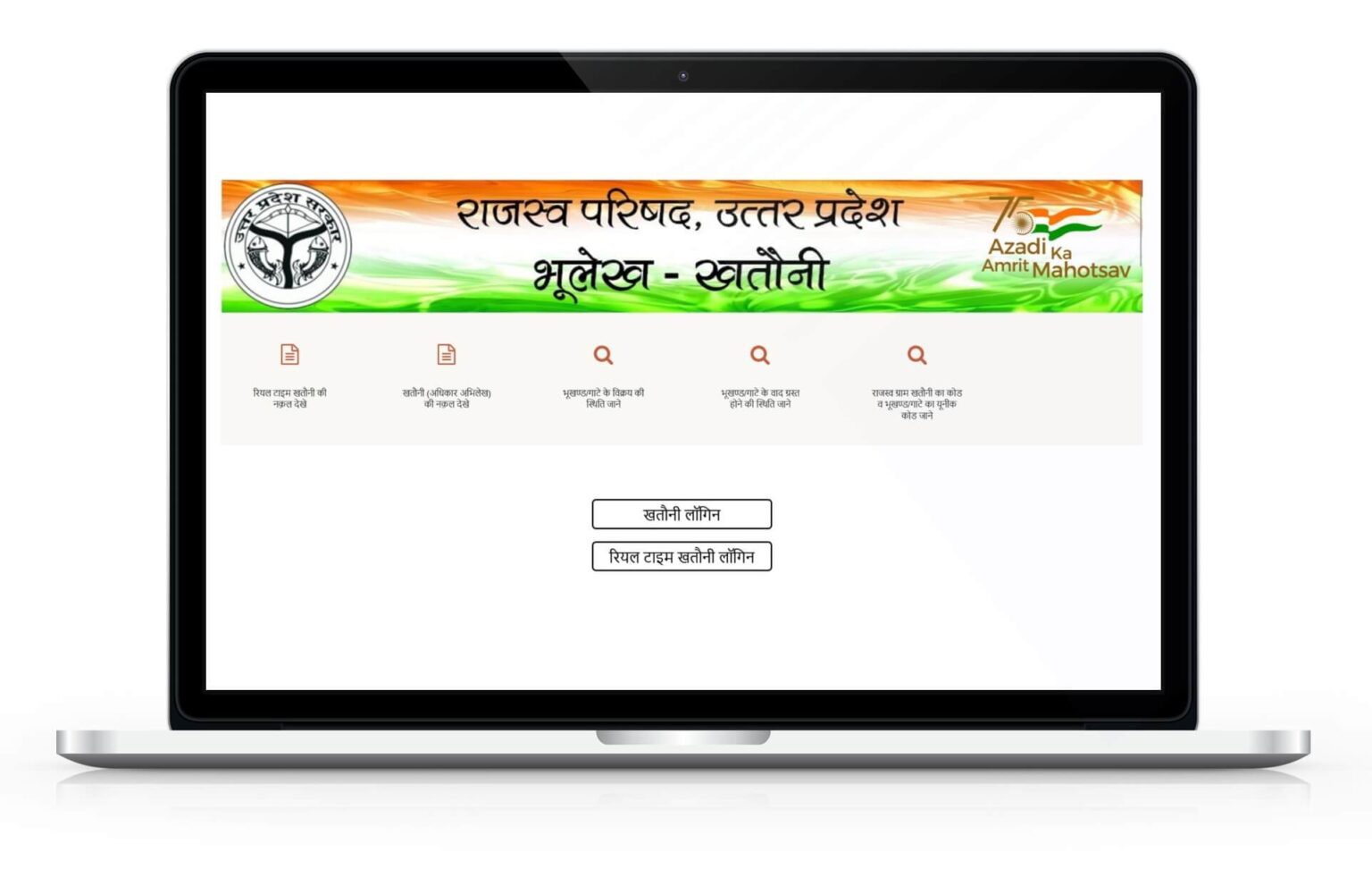 Bhulekh UP | यूपी भूलेख | UP Bhulekh | Bhulekh up nic in